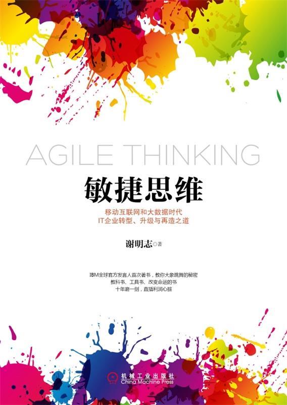 敏捷思维【，放心购买】