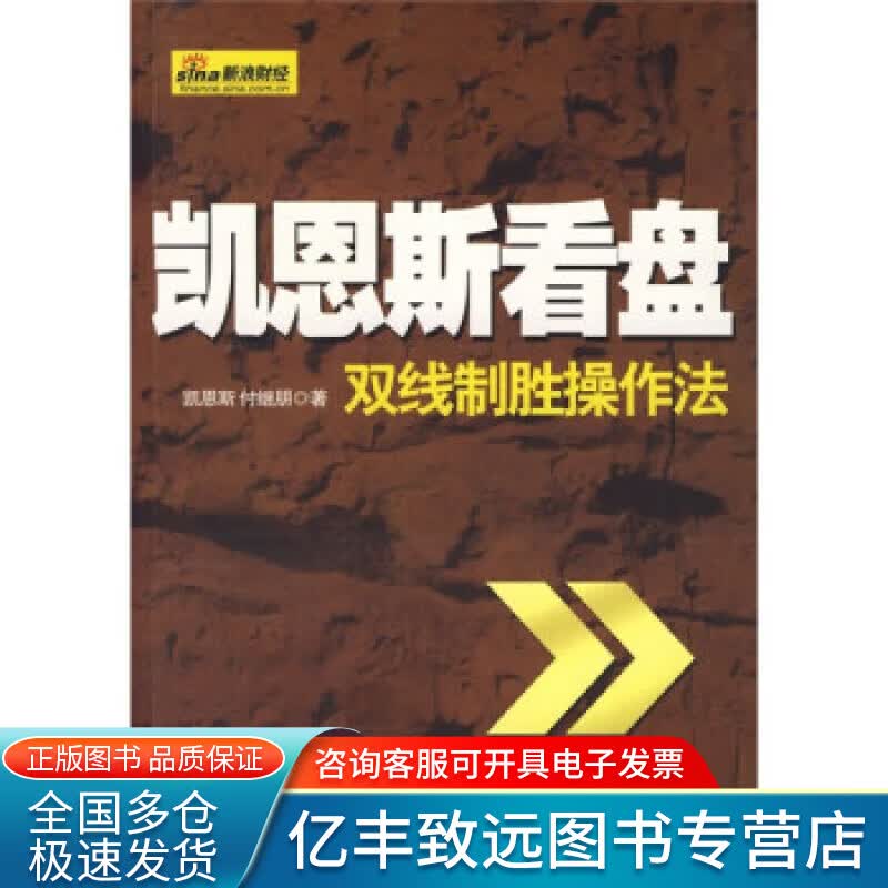 【书】凯恩斯看盘 双线制胜操作法