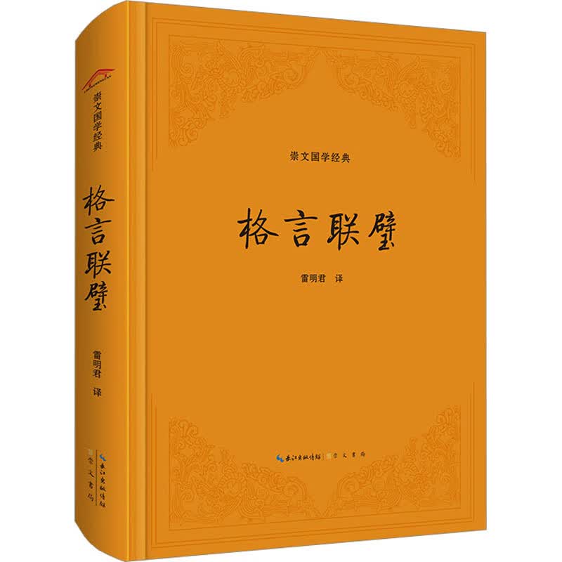 格言联璧 图书