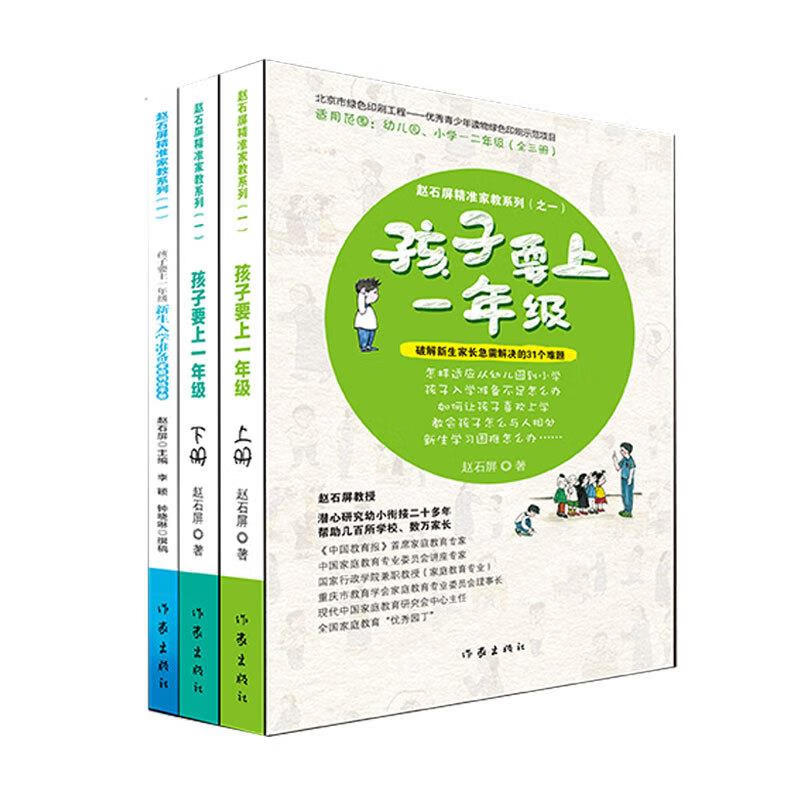 孩子要上一年级（上下册，少中册）