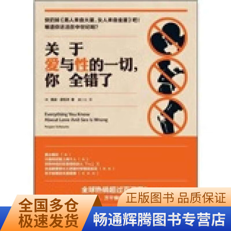 关于爱与性的一切你全错了【好书】
