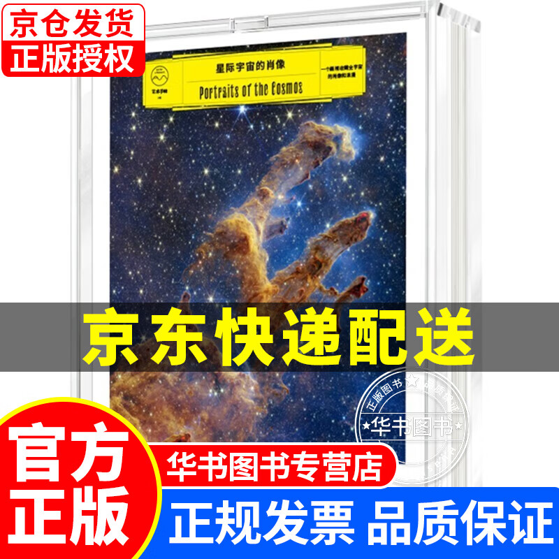 【系列挑选】艺术手帖001：人生四季 002星际宇宙的肖像 003全世界进入阅读时 艺术鉴赏收藏 中信出版 艺术手帖编辑部编 艺术002：星际宇宙的肖像