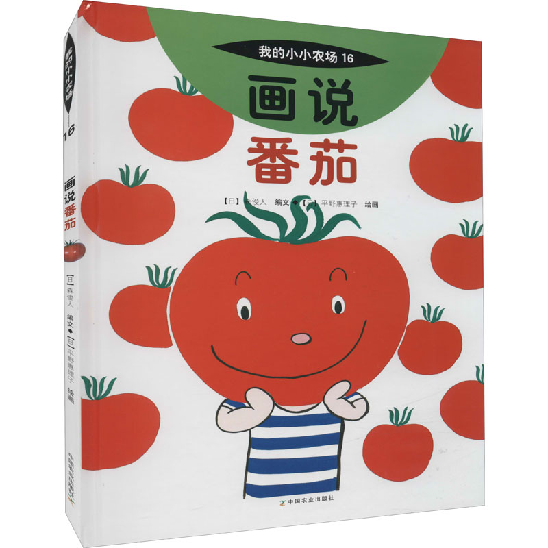 画说番茄