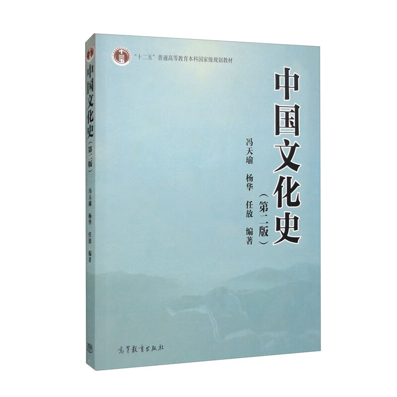 中国文化史（第二版）