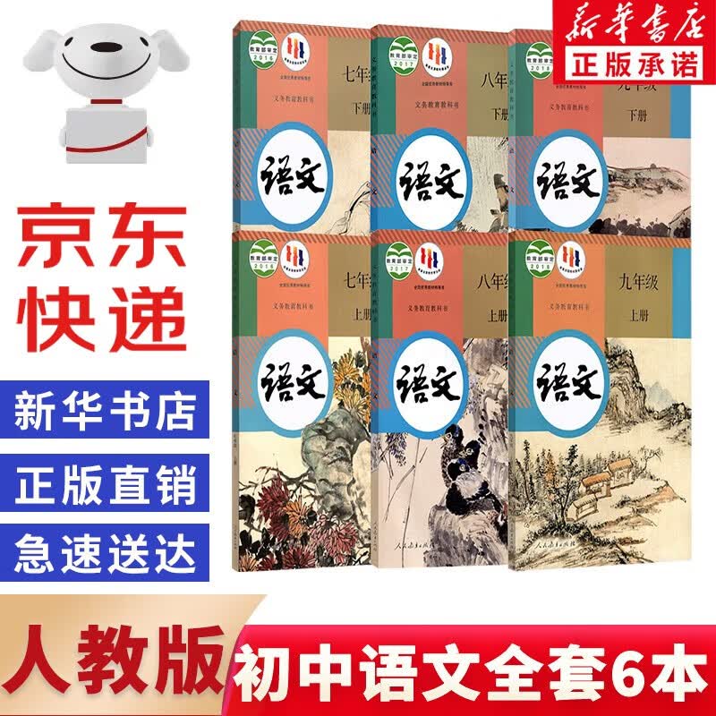 2023新版初中人教版语文七八九年级上下册全套6本课本教材教科书 7七8八9九年级上册下册语文套装初中语文全套人教版课本教材教科书