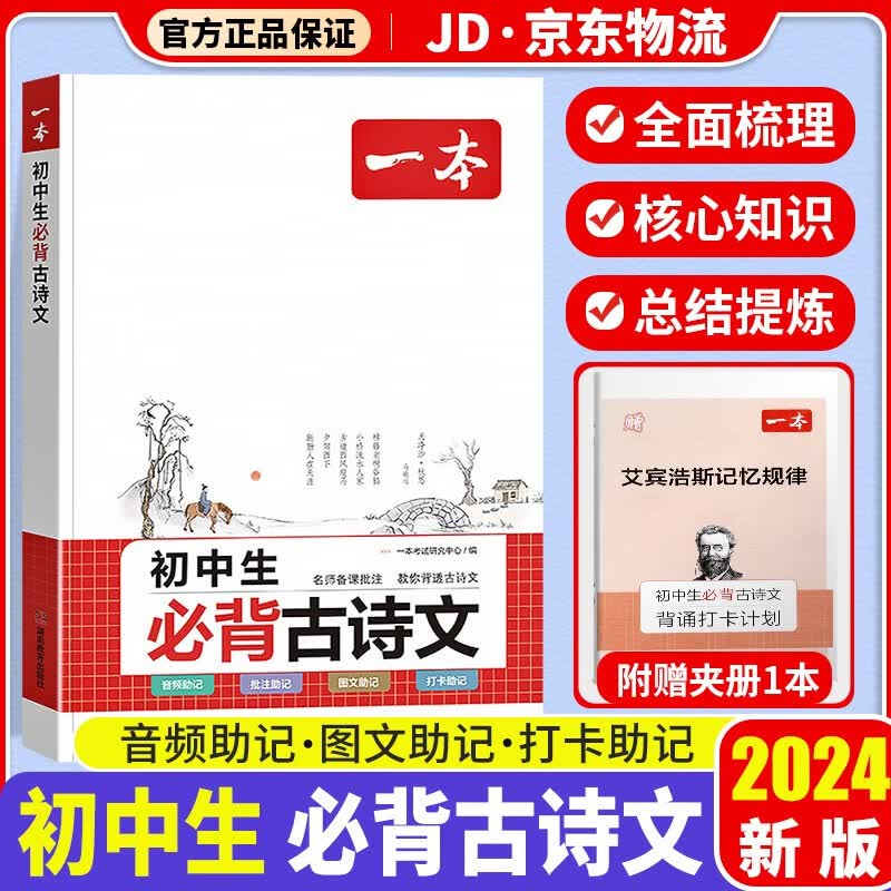 2023新版一本初中生必背古诗文人教版七八九年级初中专项古诗词鉴赏析阅读背诵手册 初中生必背古诗文