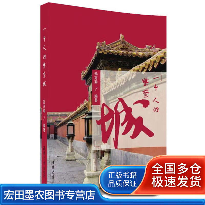 一个人的紫禁城【好书】