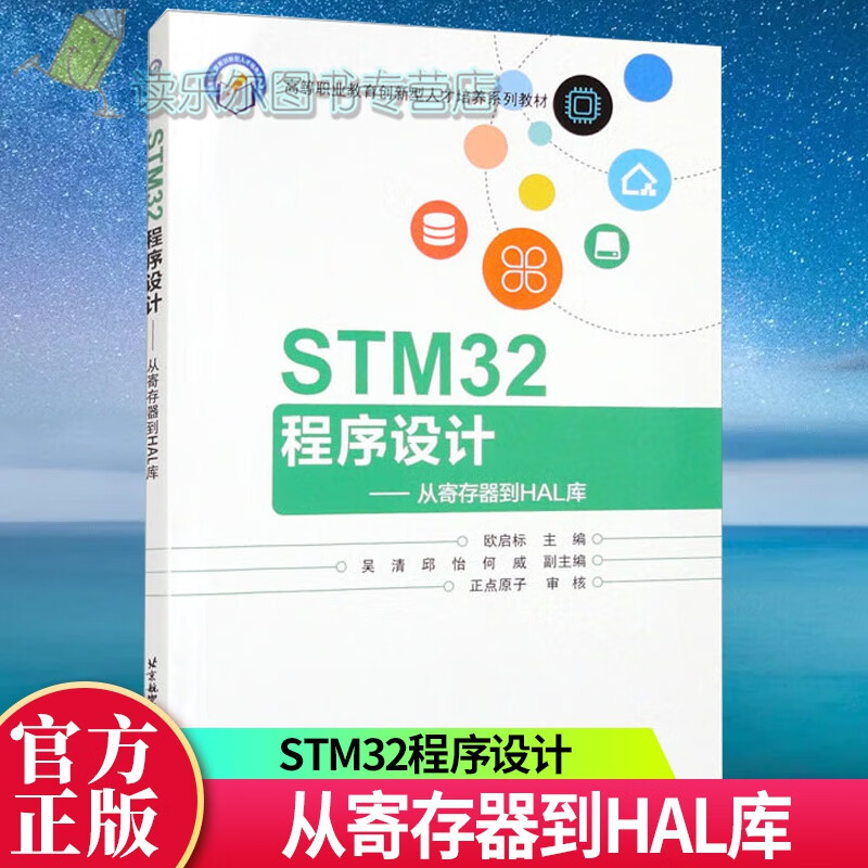 STM32程序设计:从寄存器到HAL库计算机与互联网 图书