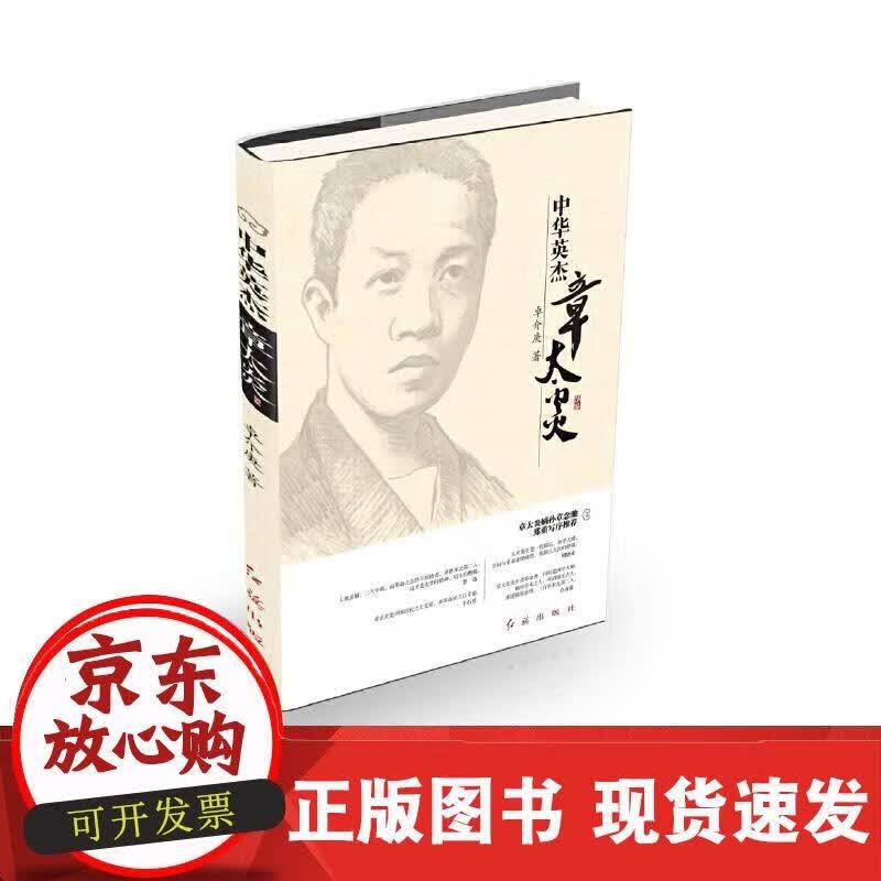 中华英杰章太炎 卓介庚 9787505148307