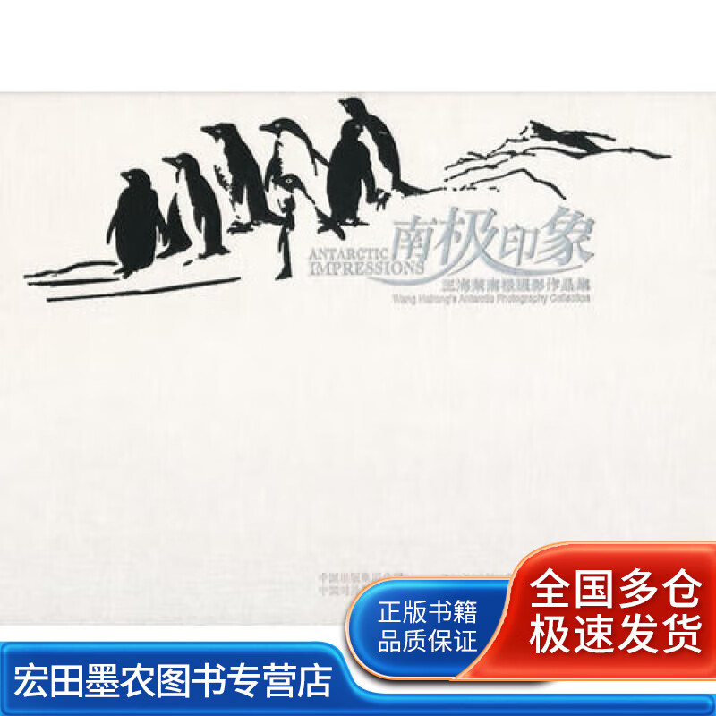 南极印象【好书】
