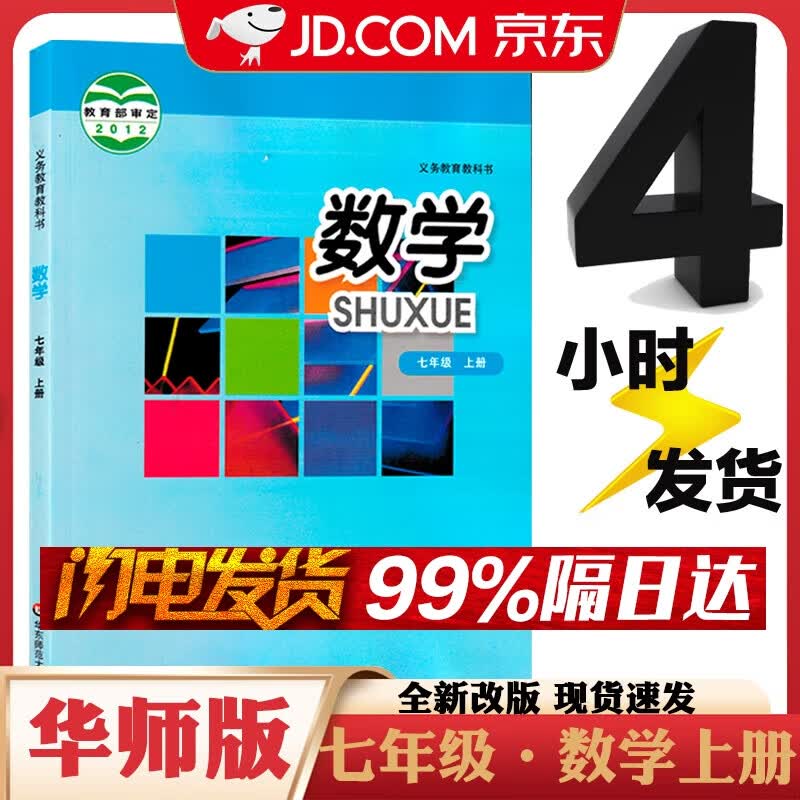 2023新版初1一7七年级上册数学课本教材教科书华东师范大学出版社初中初一七年级上册华师大版数学课本教材