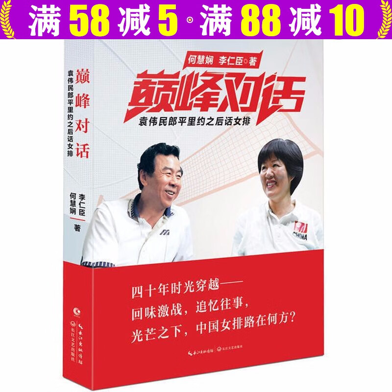 【包邮】世界杯足球明星体育体坛球星传记自传书籍 巅峰对话 袁伟民郎平里约之后话中国女排