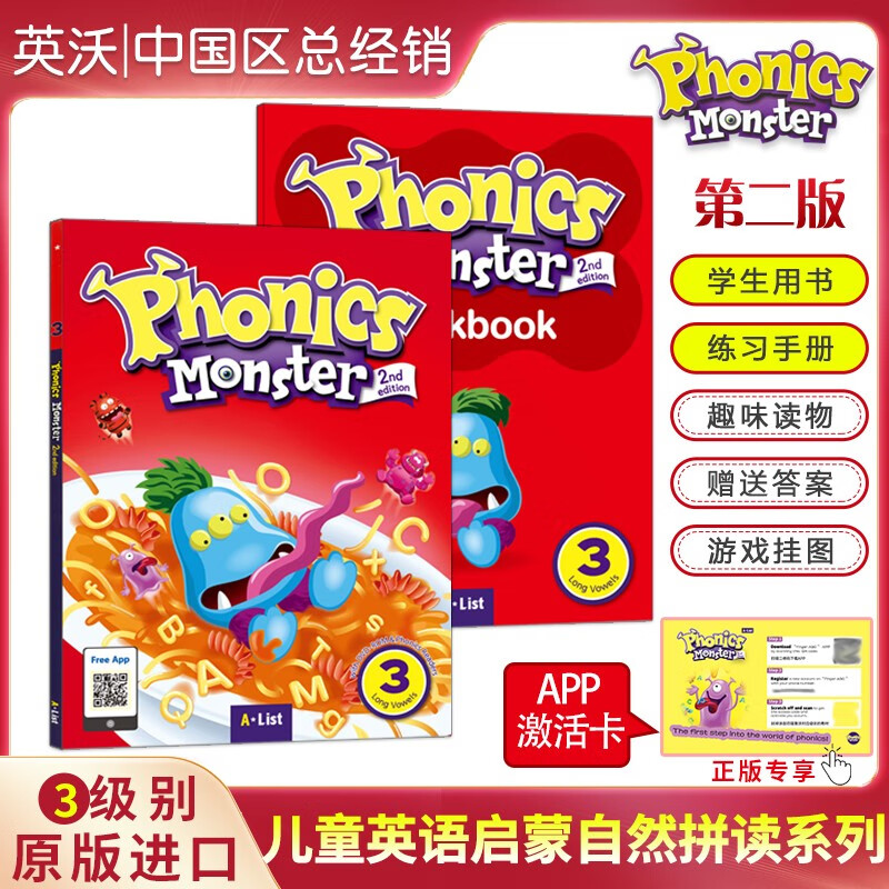 A-list 自然拼读教材（3级）Phonics Monster 第二版 1/2/3/4级别 5-12岁 儿童英语启蒙自然拼读系列学生书练习册 英文进口原版【含挂图+激活卡】
