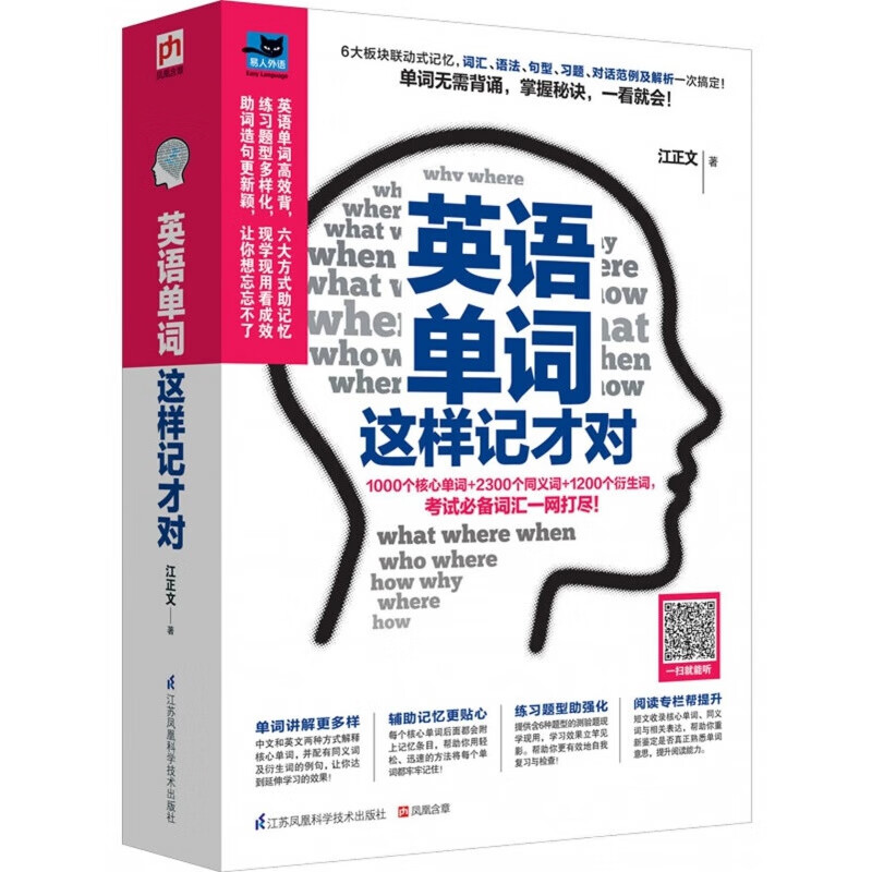 英语单词这样记才对