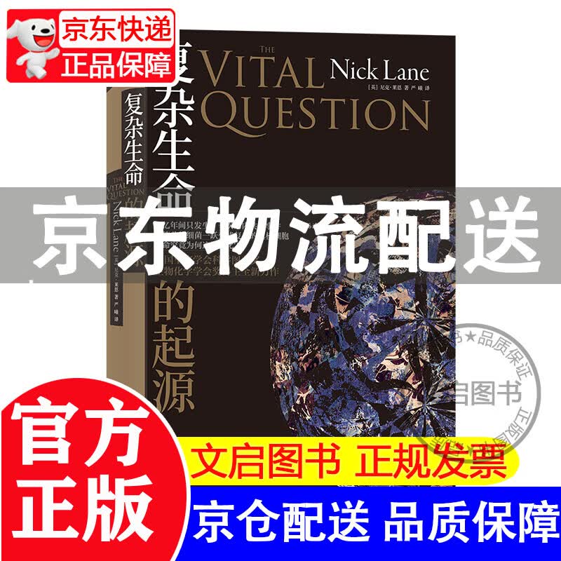 复杂生命的起源(精)