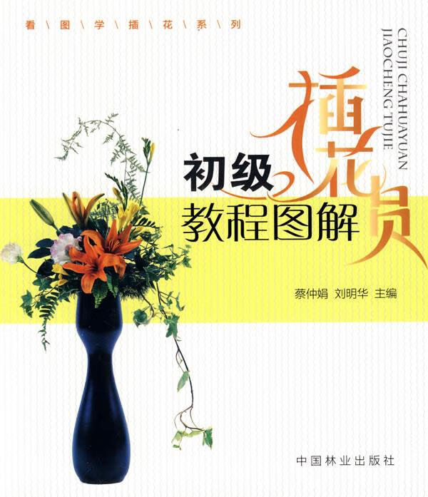 初级插花员教程图解
