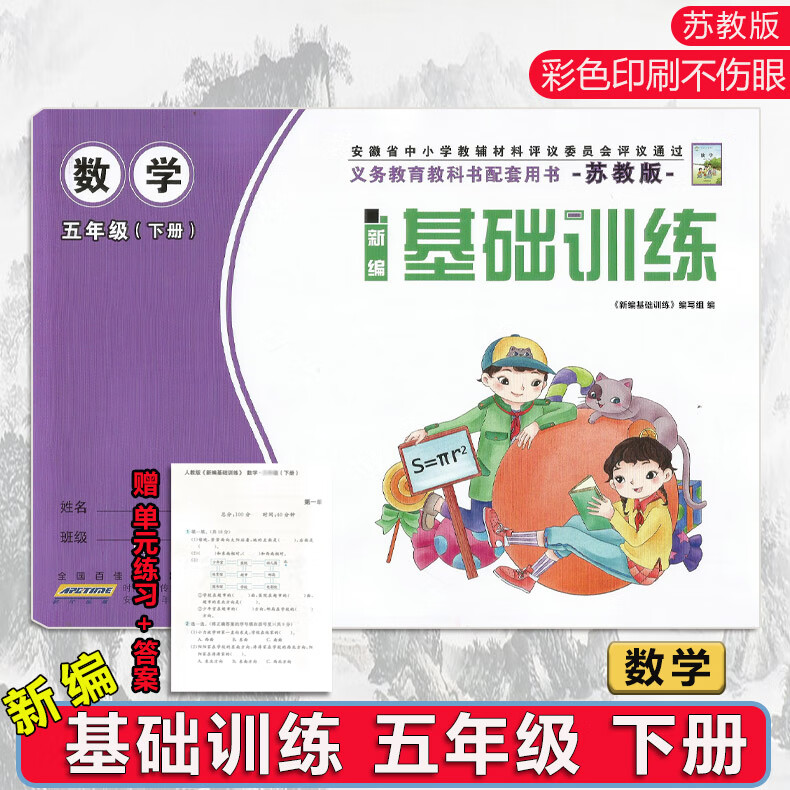 2022春 新编基础训练数学五年级下册苏教版 附小册子试卷 有答案