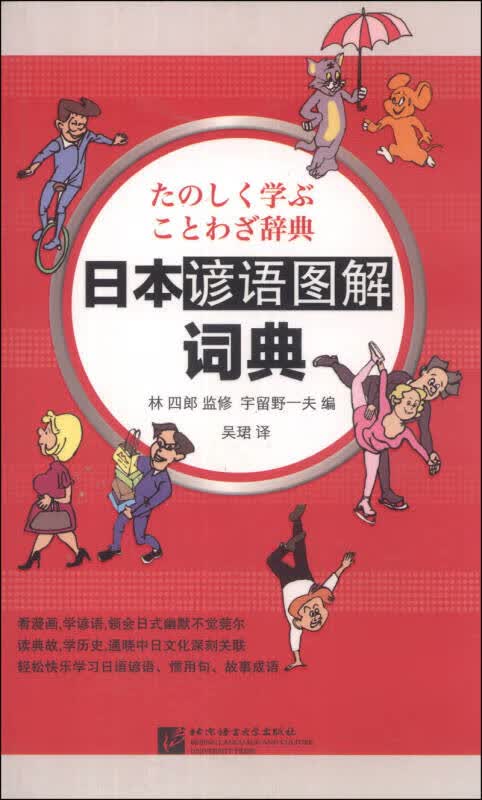 日本谚语图解词典【好书】