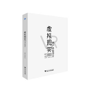 虚拟现实用户体验设计 张露芳【书】