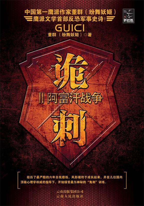 诡刺2