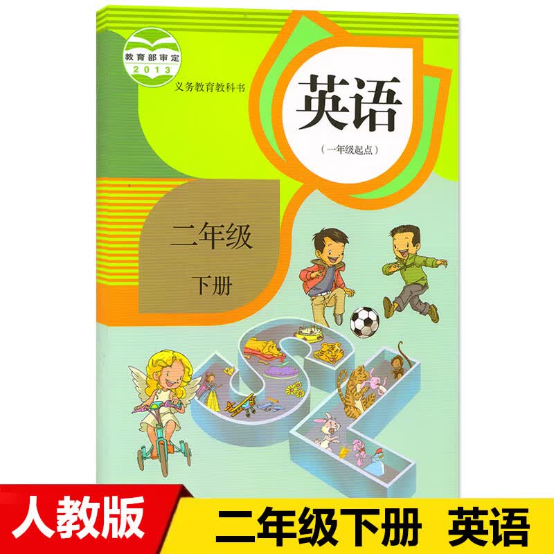 2023新版小学2二年级下册英语书人教部编版课本教材教科书人民教育出版社SL二年级下英语课本二年级下