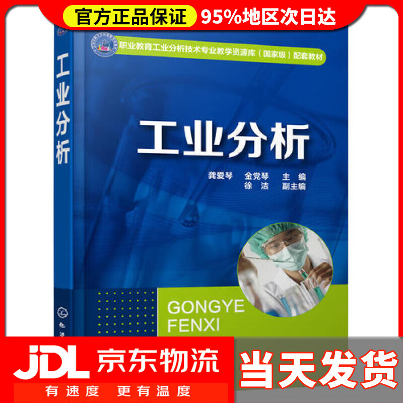 工业分析(龚爱琴)