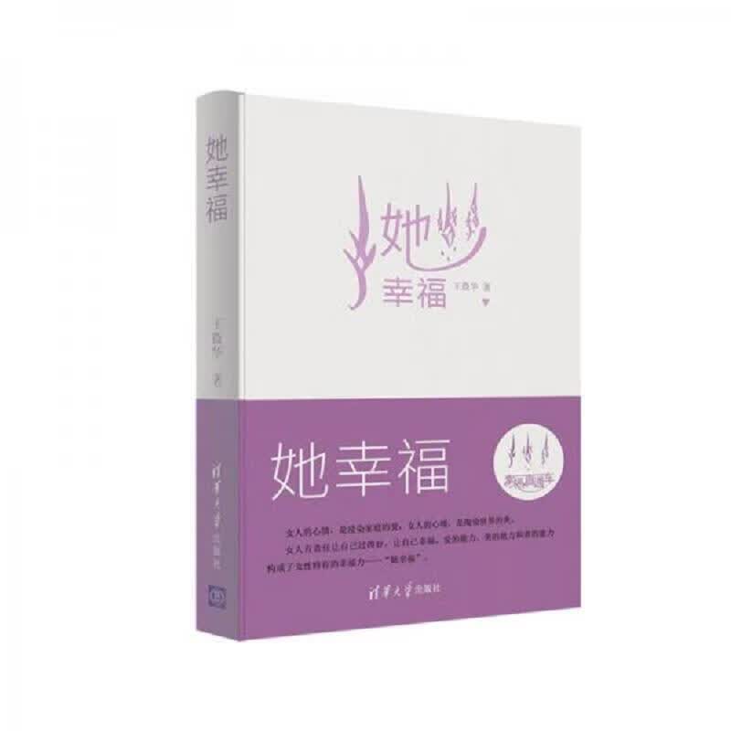 她幸福 签名本