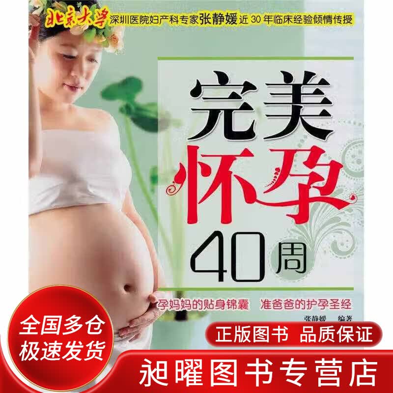 完美怀孕40周【精选】