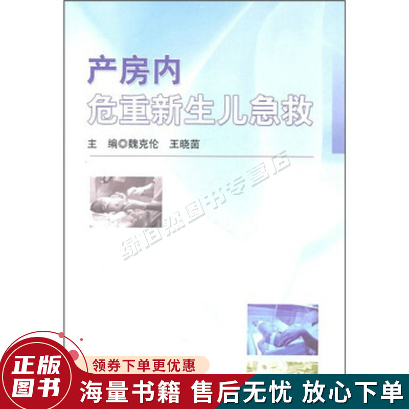 产房内危重新生儿急救