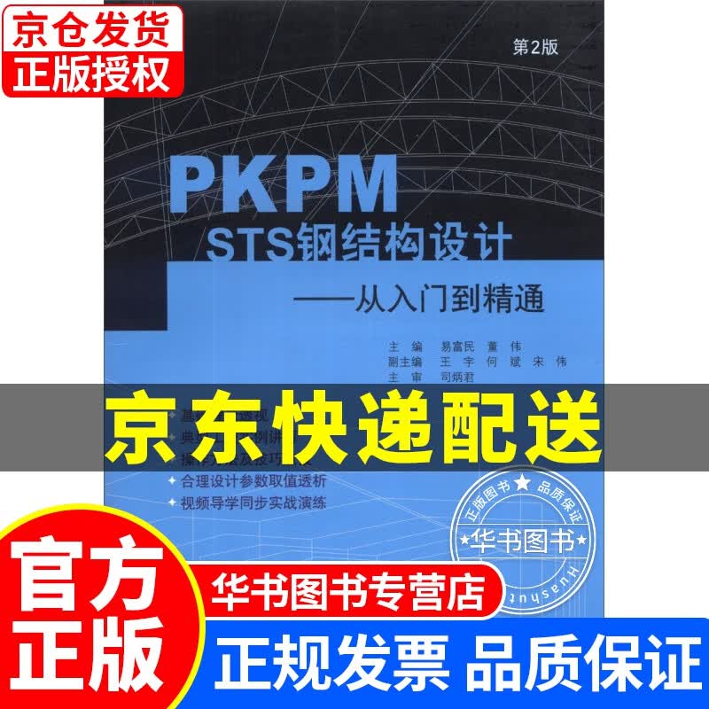 PKPM STS钢结构设计：从入门到精通（第2版）（附光盘1张）