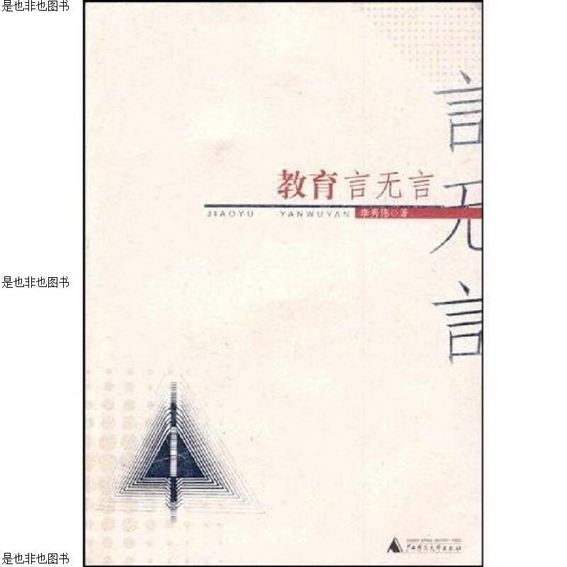 教育言无言