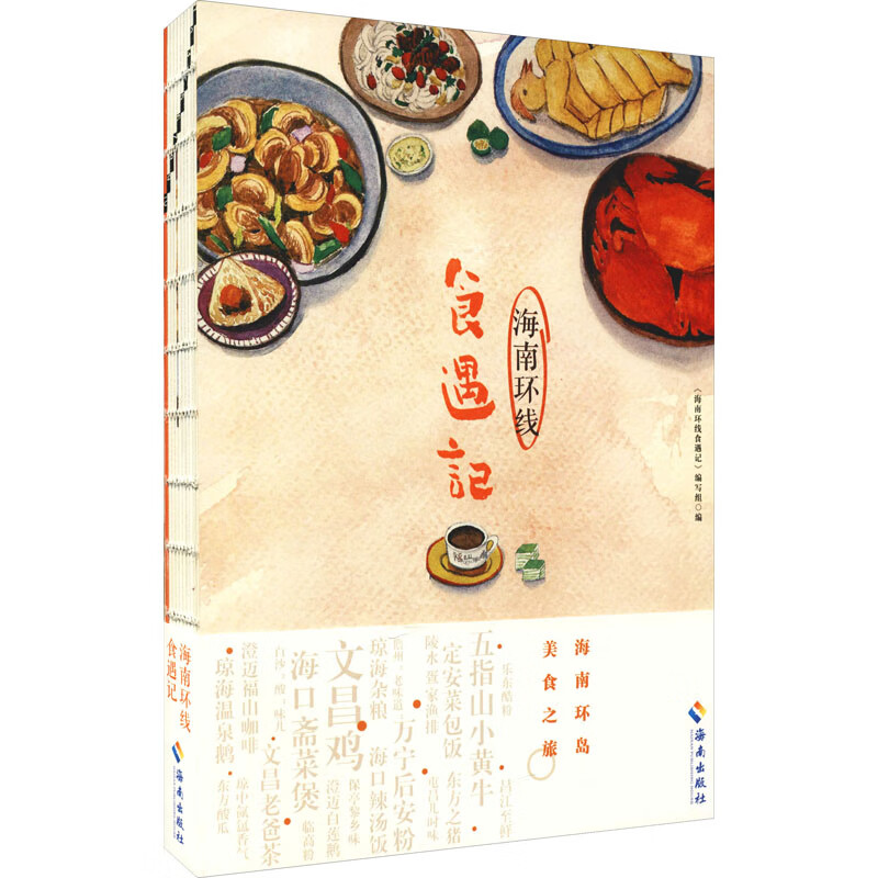 海南环线食遇记