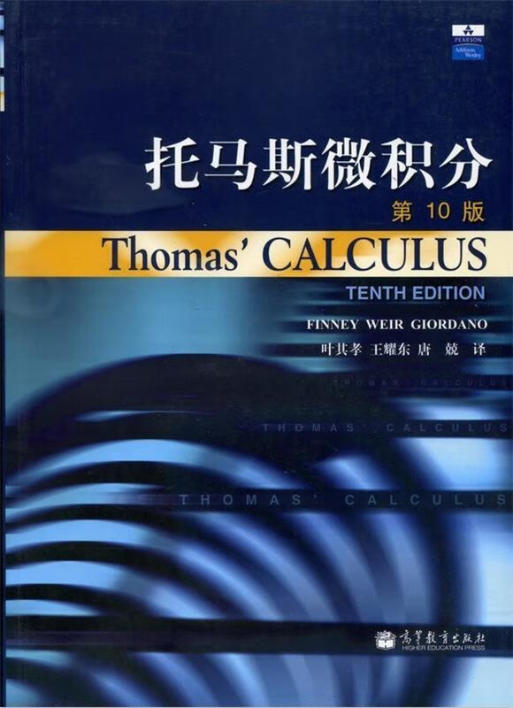 托马斯微积分