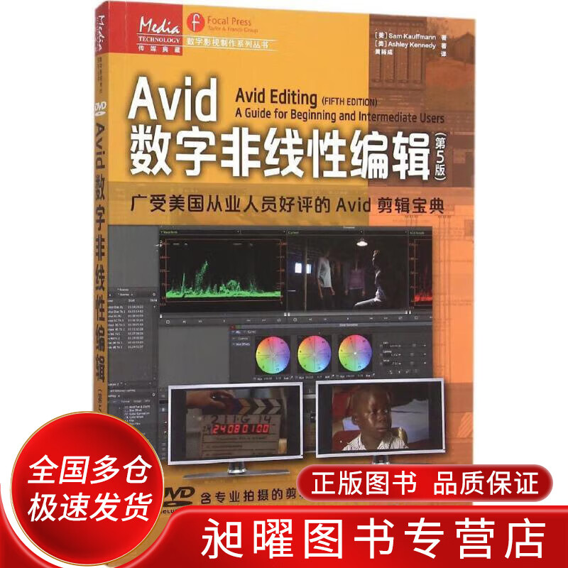 Avid数字非线性编辑（第5版）【精选】