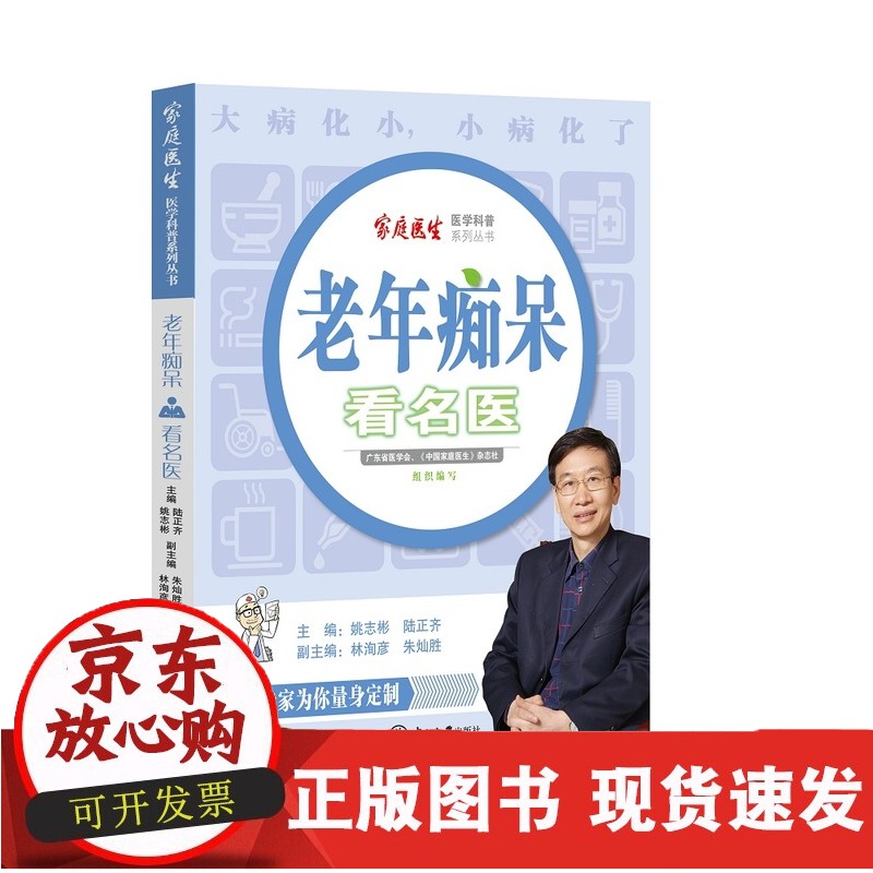 老年痴呆看名医