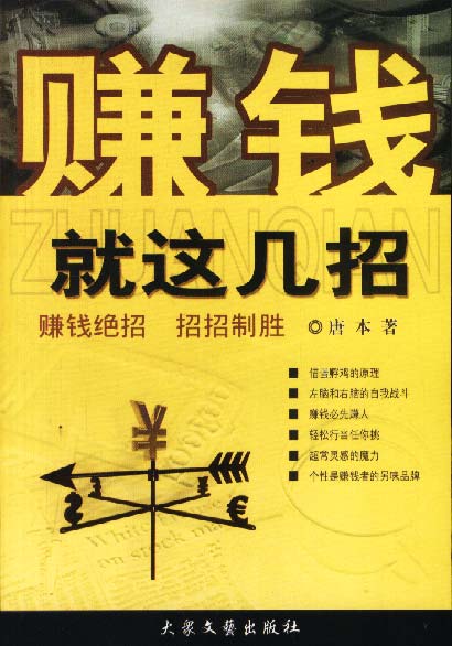 赚钱就这几招 唐本 著