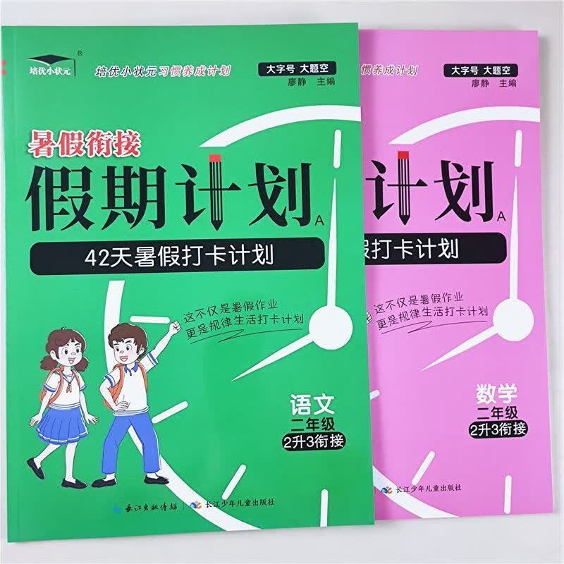 苏教版二年级下册暑假作业全套二升三暑假衔接二年级暑假衔接 二年级暑假作业适用于2升3年级 苏教版 数学+语文