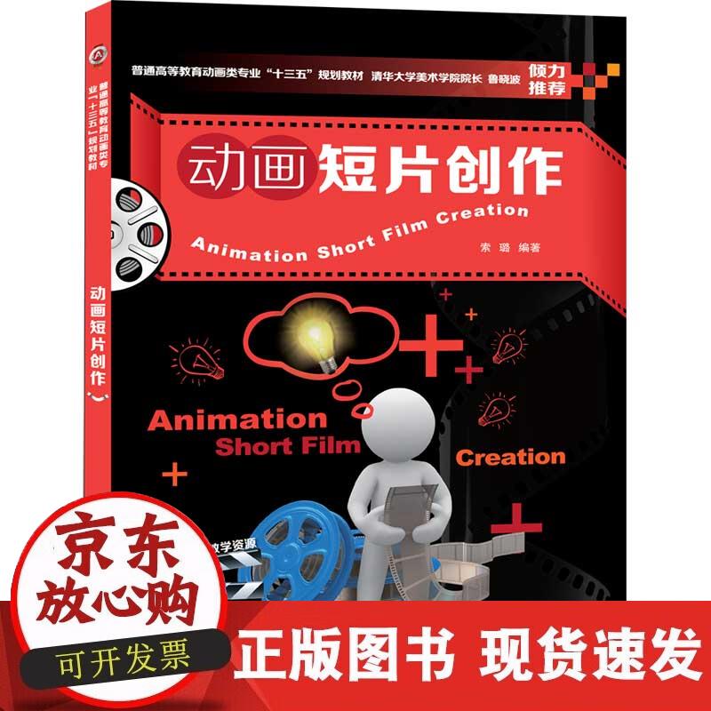 【现货】动画短片创作