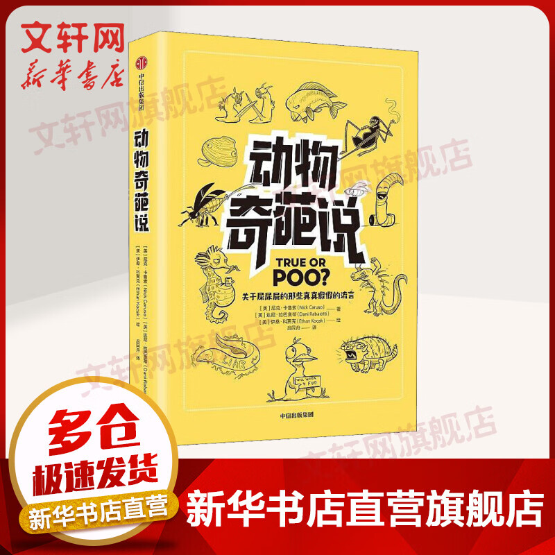 动物奇葩说 关于屎尿屁的那些真真假假的流言