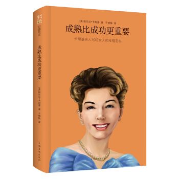 成熟比成功更重要