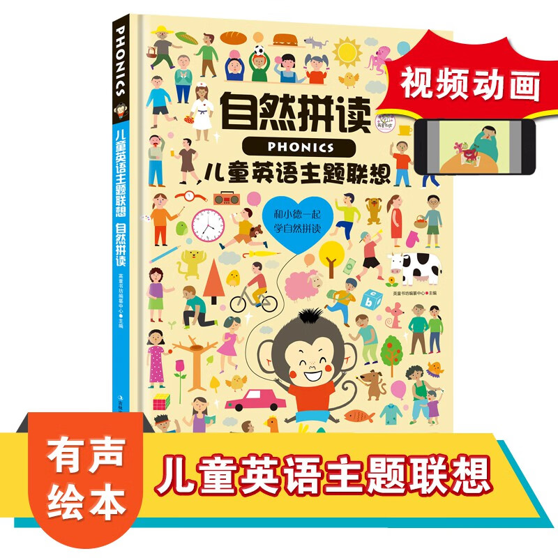 儿童英语主题联想 自然拼读