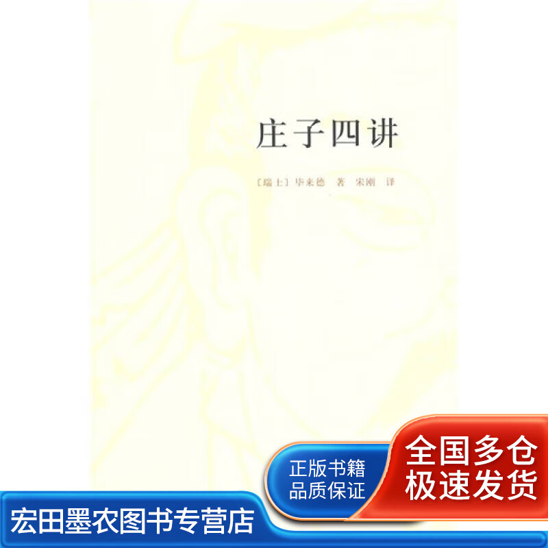 庄子四讲【特惠】