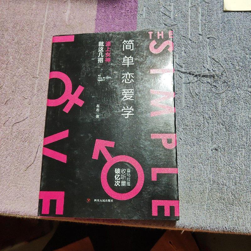 简单恋爱学：追上女神就这几招