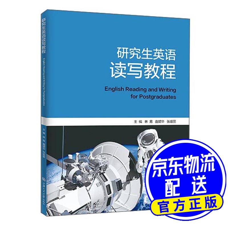 研究生英语读写教程