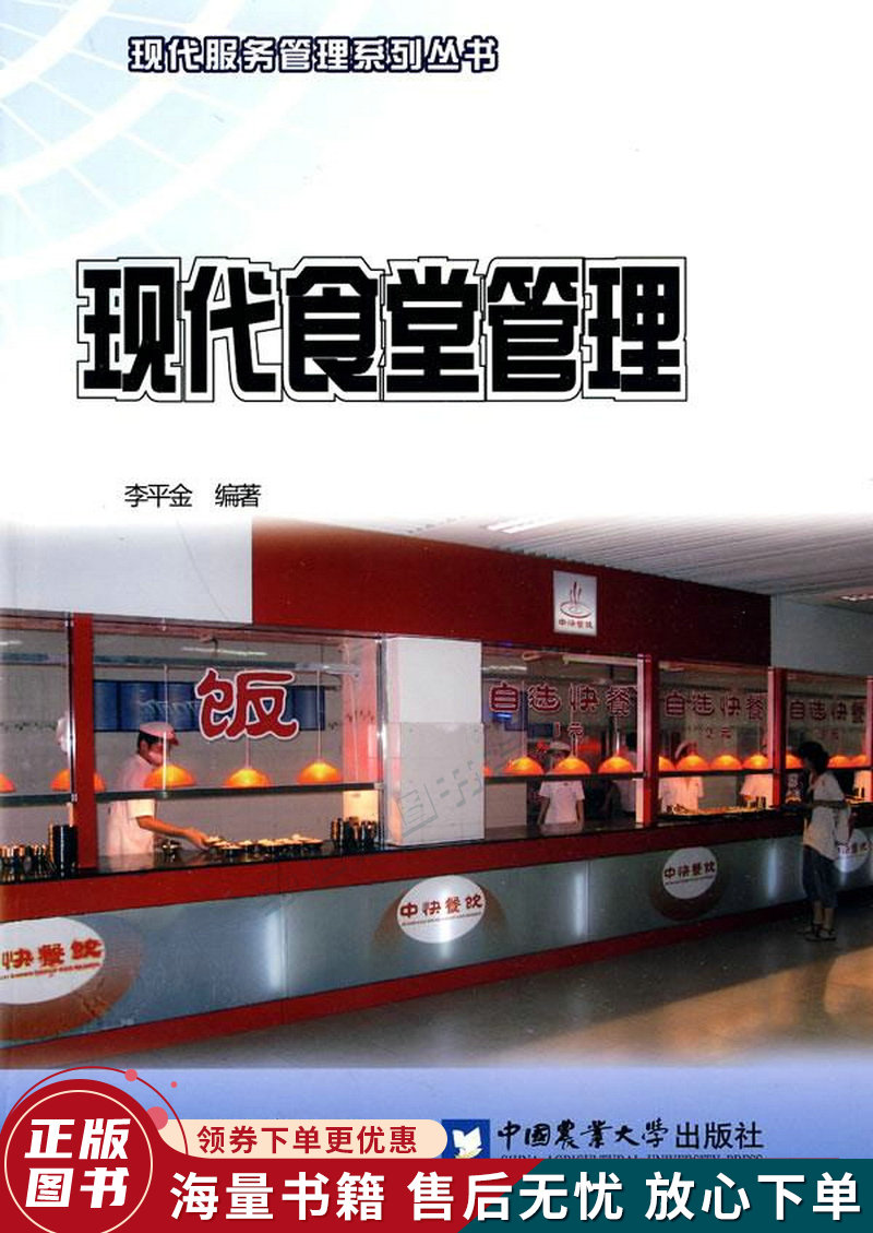 现代食堂管理