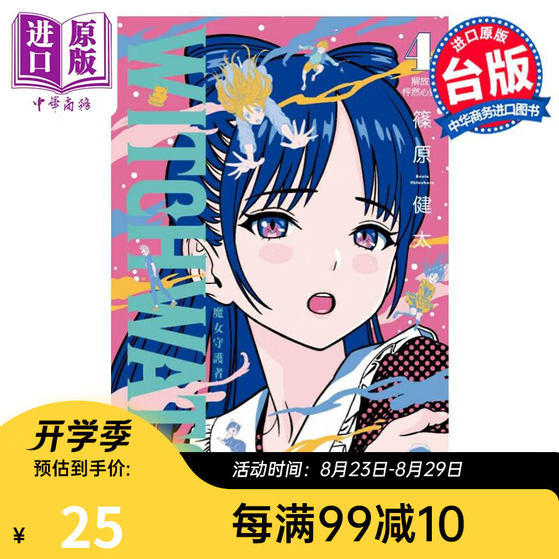 漫画 WITCH WATCH 魔女守护者 4 篠原健太 台版漫画书 东立出版