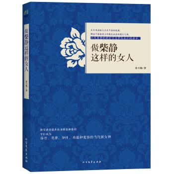 做柴静这样的女人【特惠】