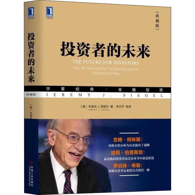 投资者的未来（典藏版）