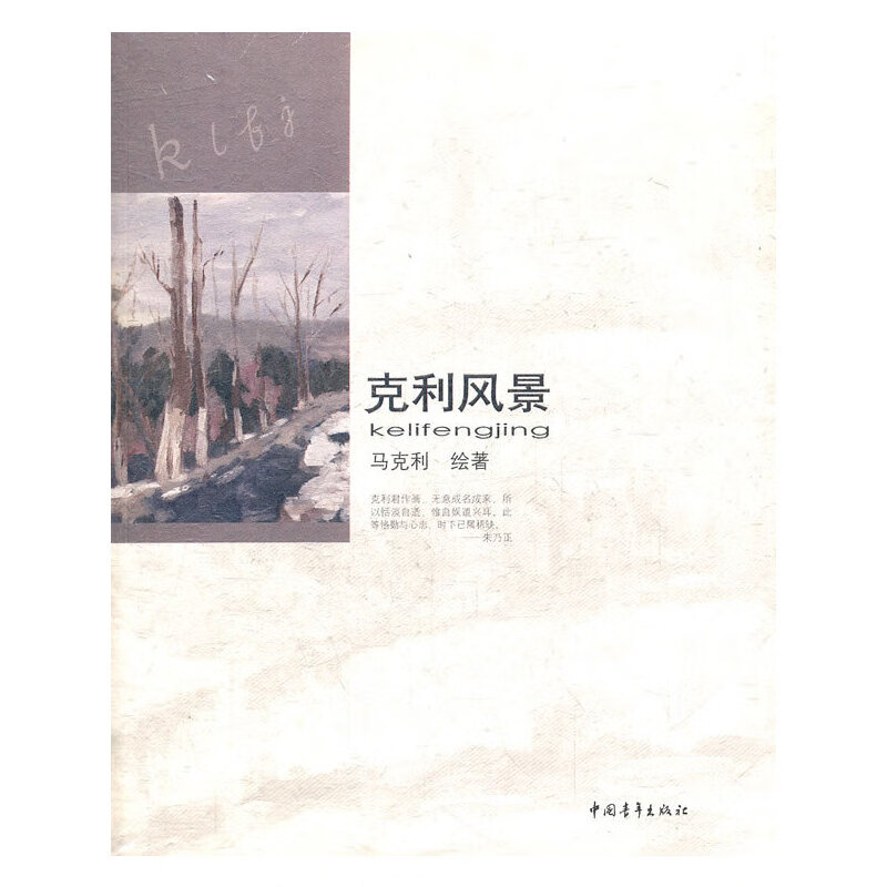 当当克利风景