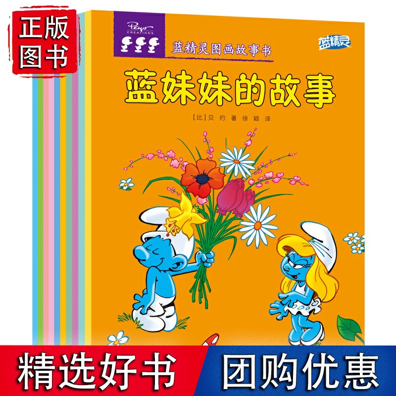 蓝精灵图画故事书（辑）